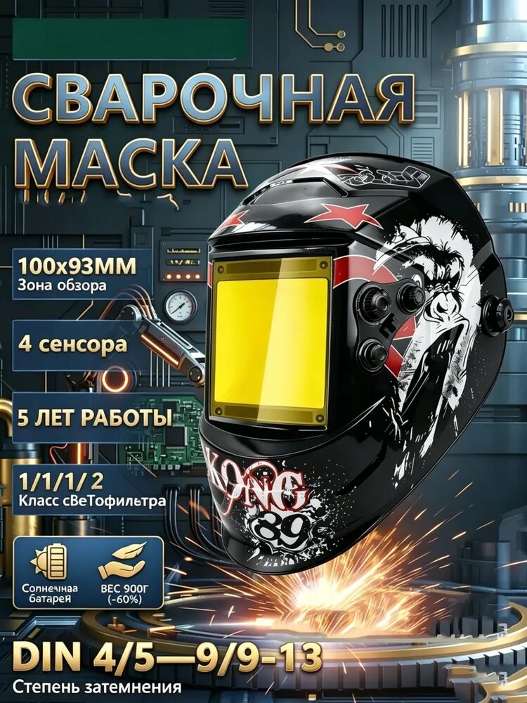 Защита глаза от синего света, новая хамелеонная повязка 100x93 мм, DIN 4/9/13 (внешняя корректировка)