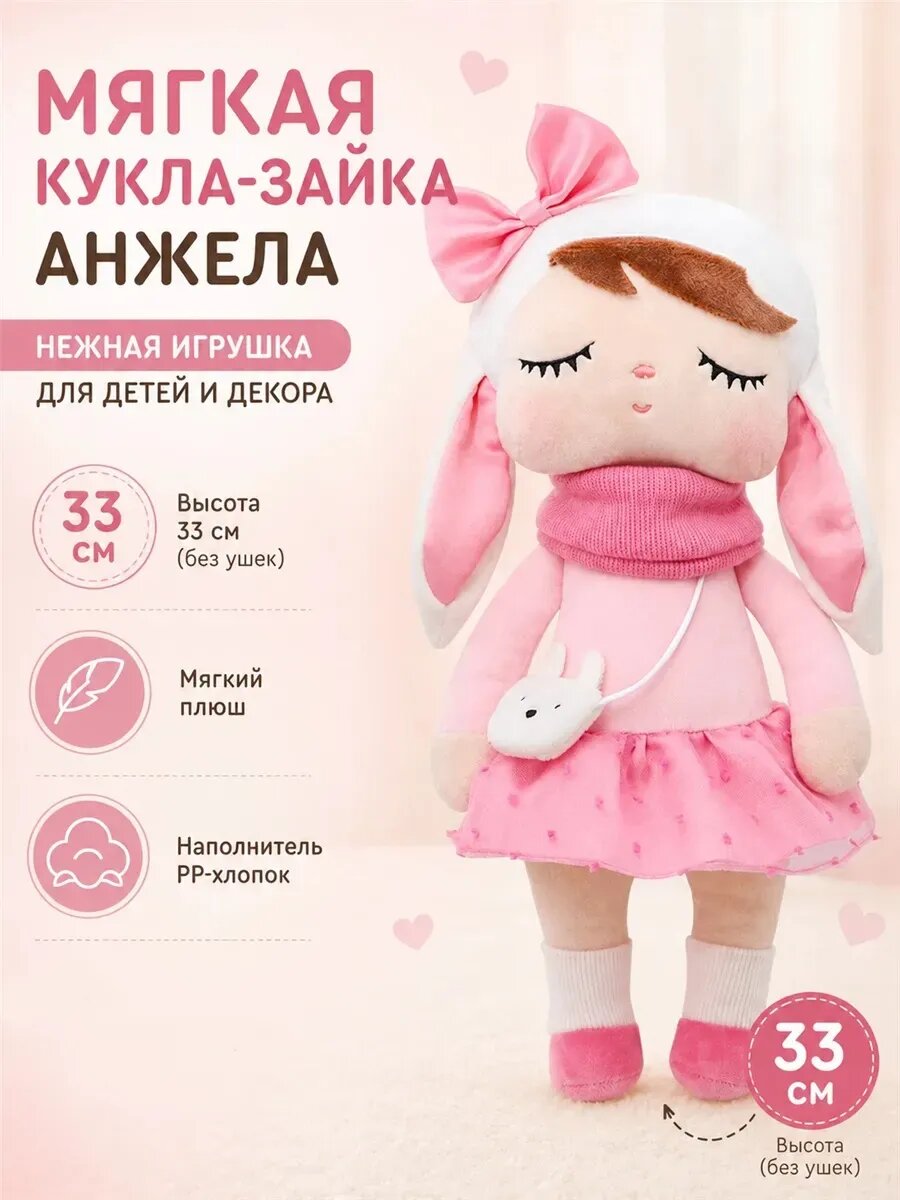 Мягкая игрушка Metoo Анжела Кролик, Розовый, 33 см