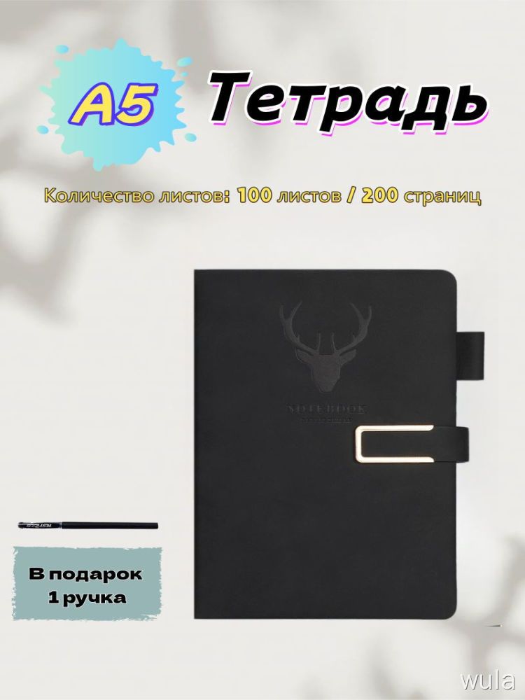 Блокнот A5, листов: 200, Артикул: 5256134213, Материал обложки: Бумага