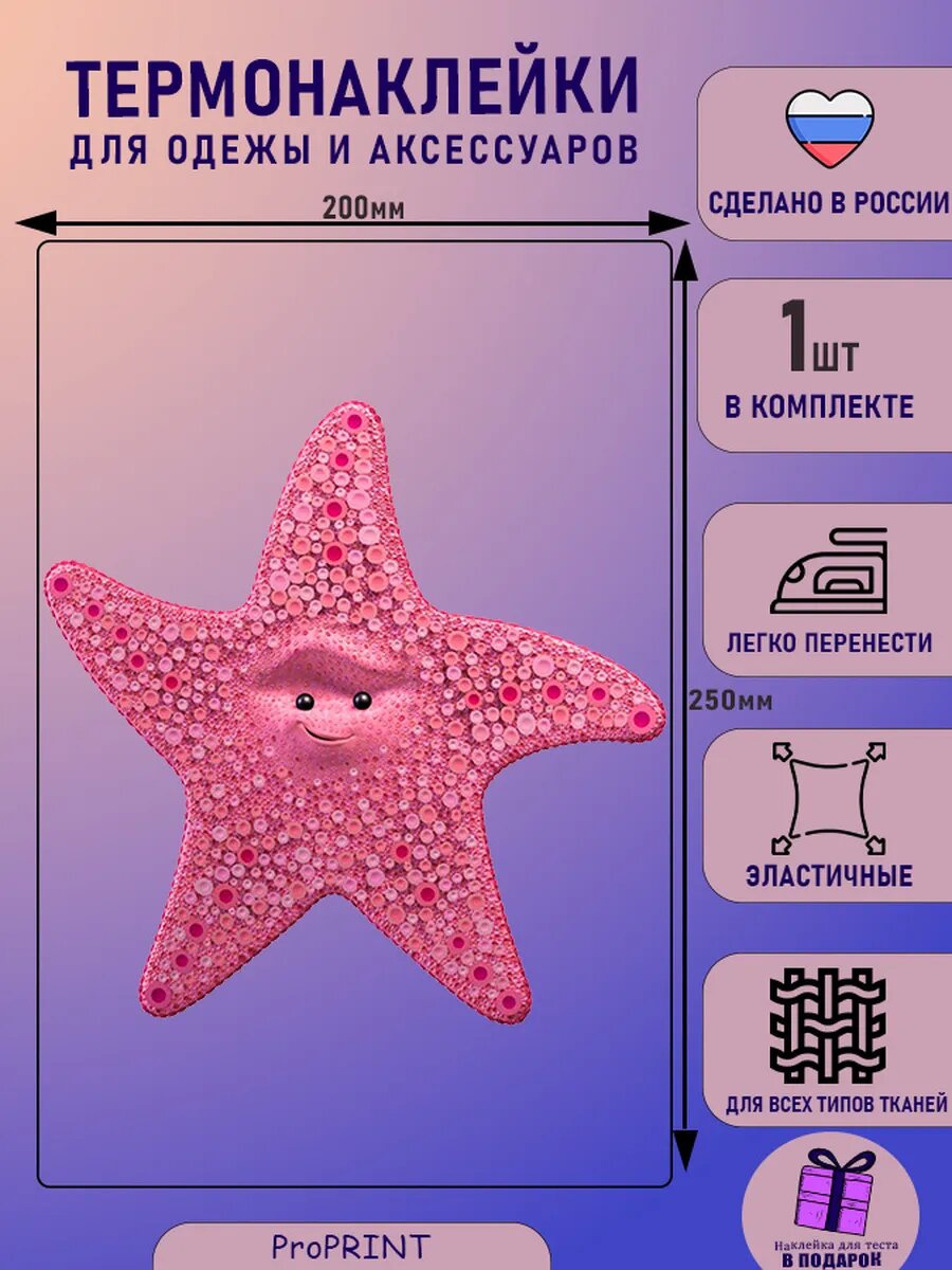 Термонаклейка на одежду