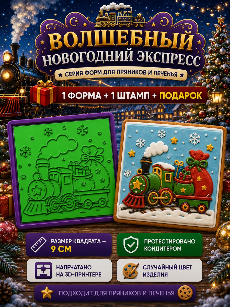 Формочка для выпечки печенья и пряников квадрат