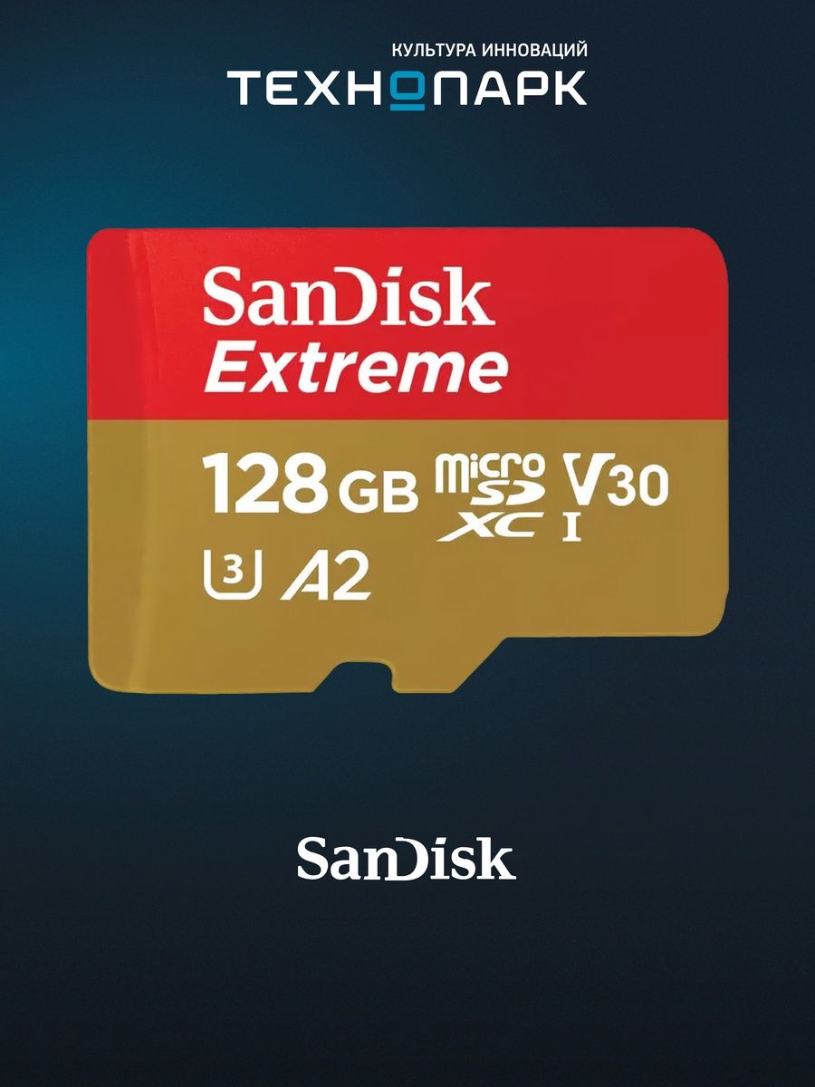 Карта памяти SanDisk Extreme 128 ГБ (SDSQXAA-128G-GN6MN)