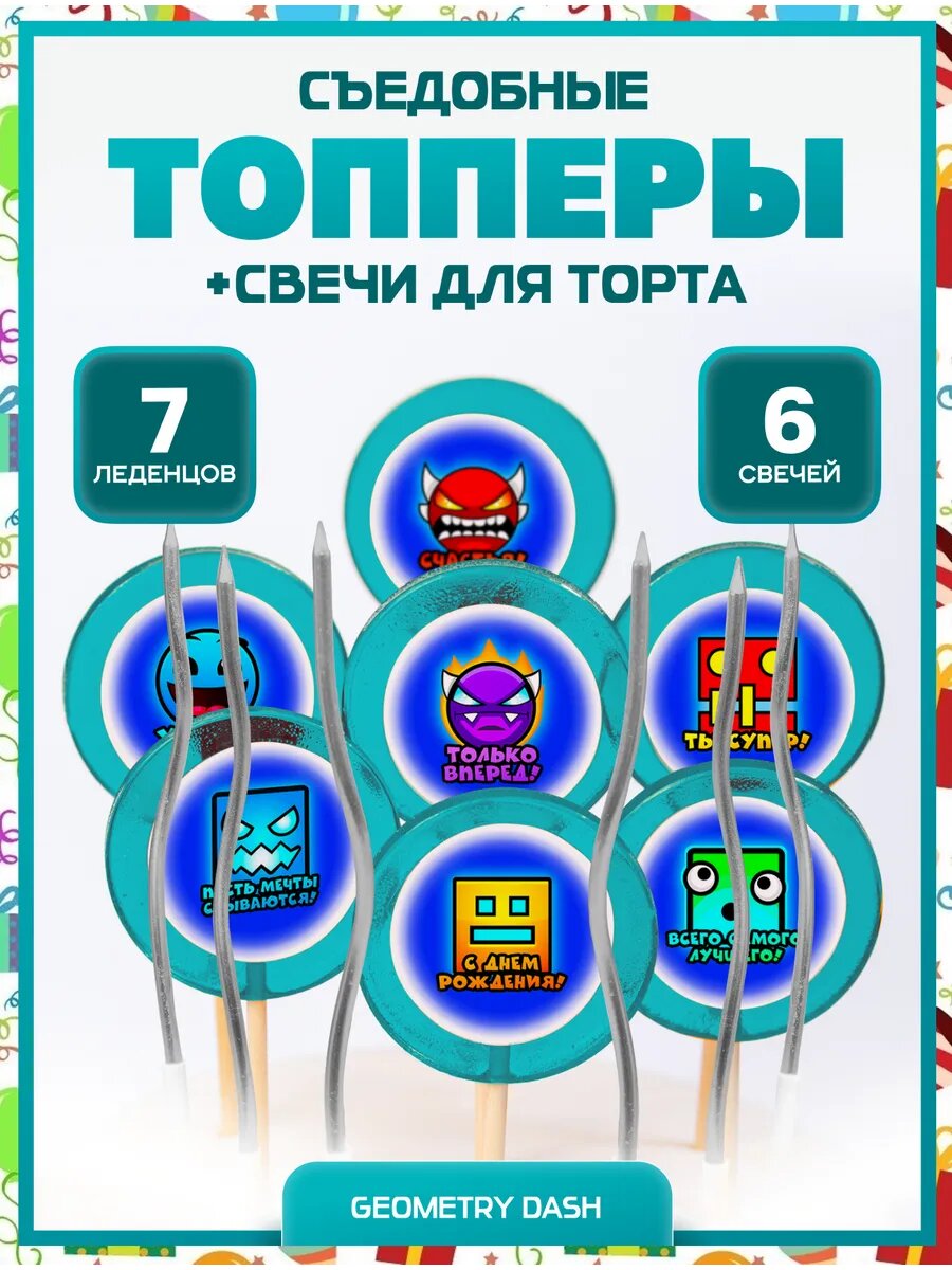 Топпер на торт. Geometry dash Надписи + свечи серебро
