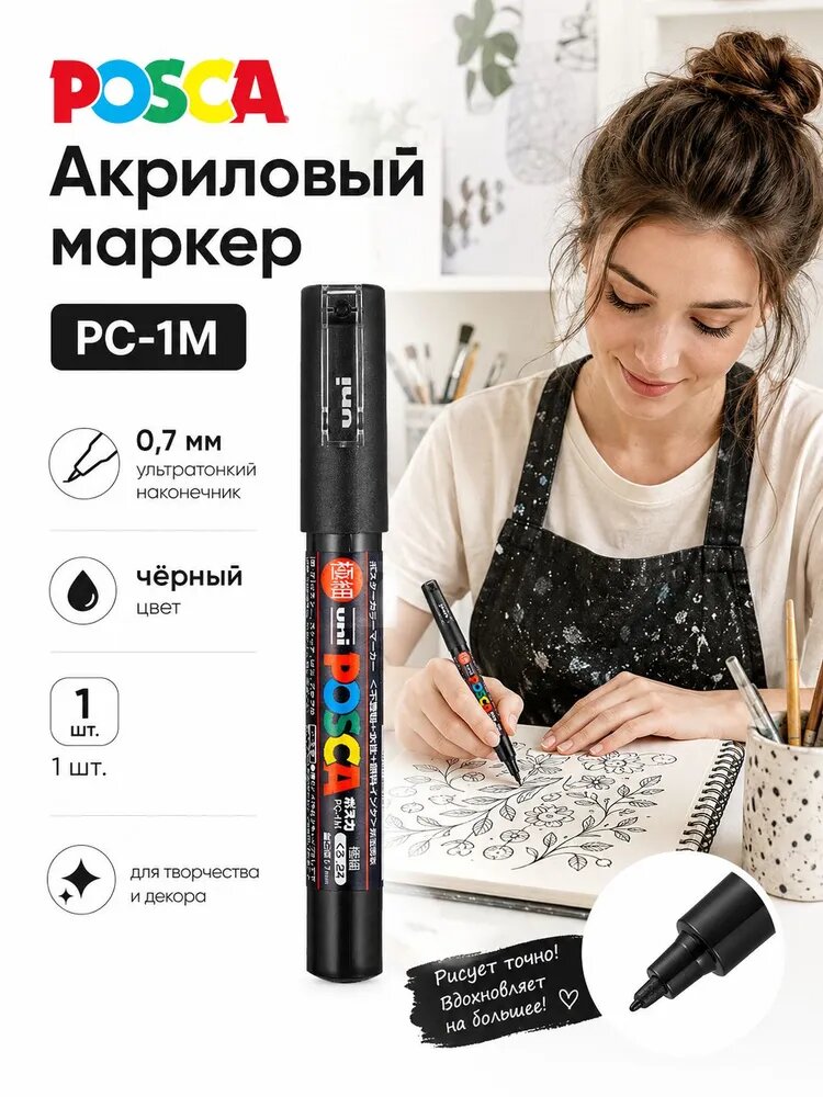 Маркер Акриловый, толщина: 0.7 мм, 1 шт. для граффити