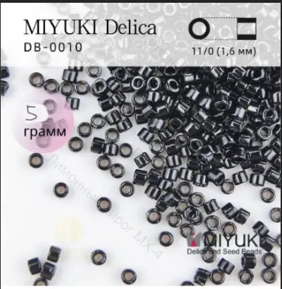 Бисер японский, Delica, Цилиндрический, #DB-0010 Черный, DB-10 DB10 11/0 1.6мм, стеклянные бусины, 5г