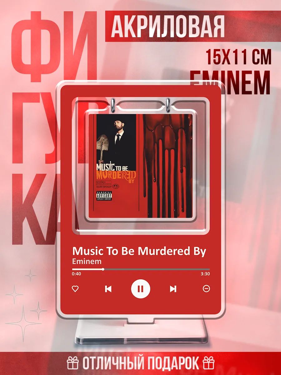 Акриловая фигурка на стол Eminem Music To Be Murdered By