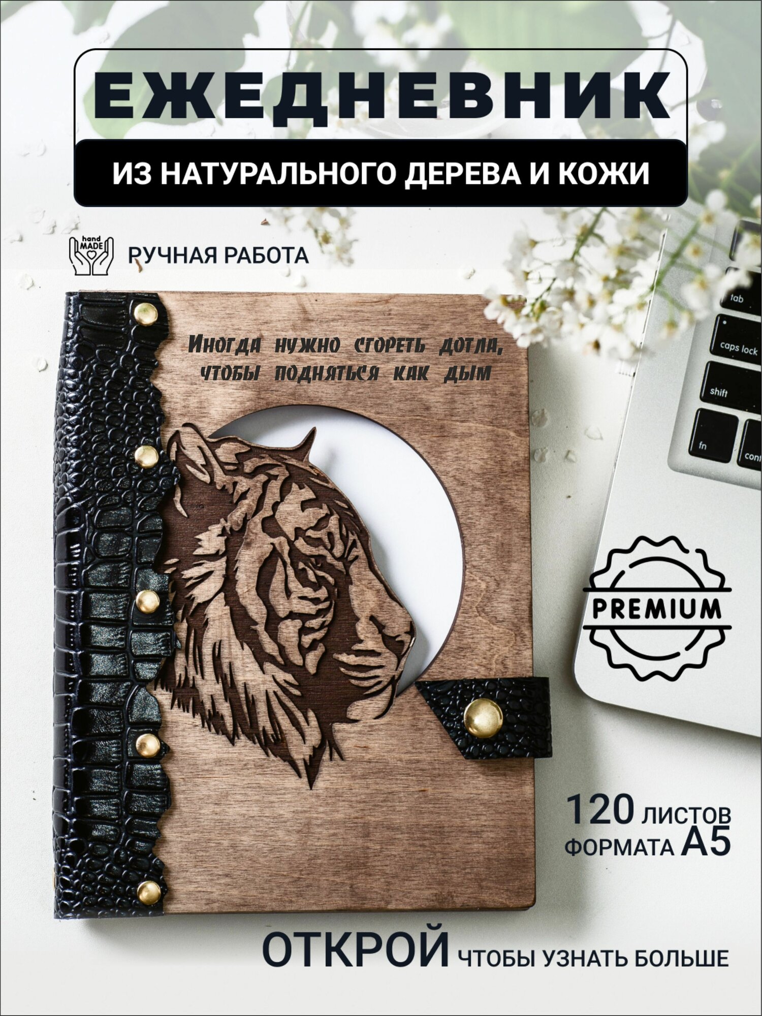 Ежедневник с гравировкой Иногда нужно сгореть до тла, чтобы подняться как дым