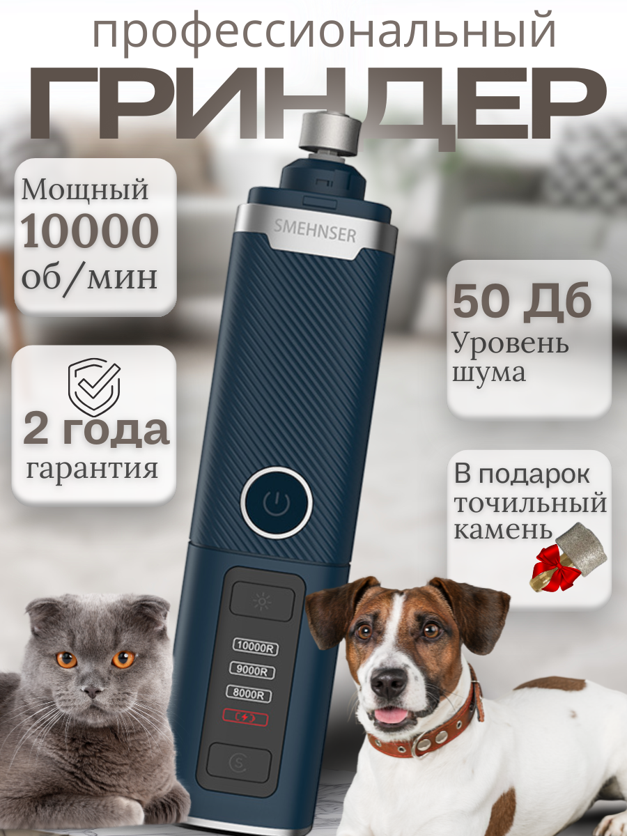 Гриндер для когтей собак, кошек. Когтерезка мощная с точильным камнем.