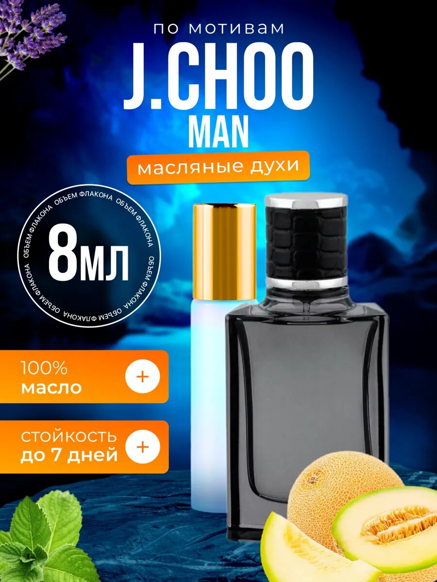 Духи масляные по мотивам G.Choo Man Джимми Чу Мен парфюм мужские стойкие