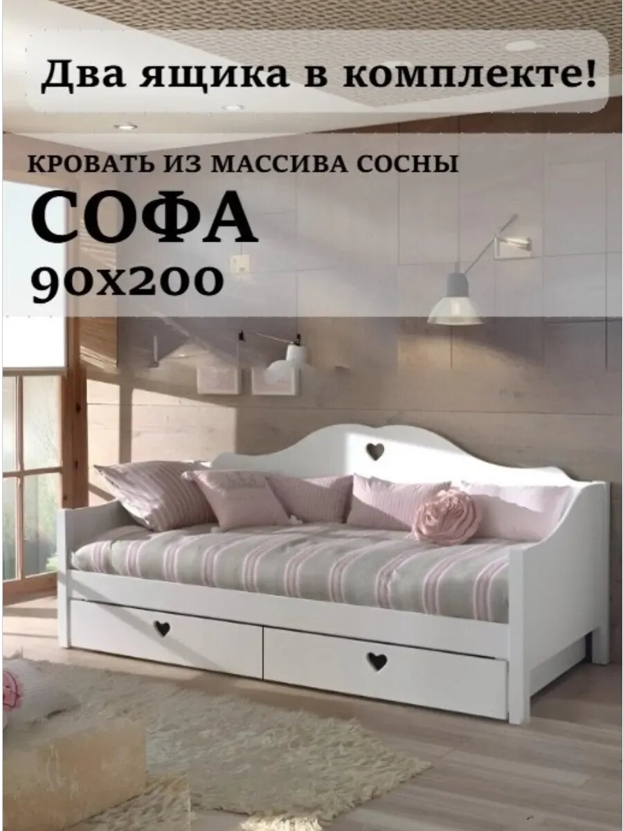 Кровать Софа Дания 90х200 белая с ящиками