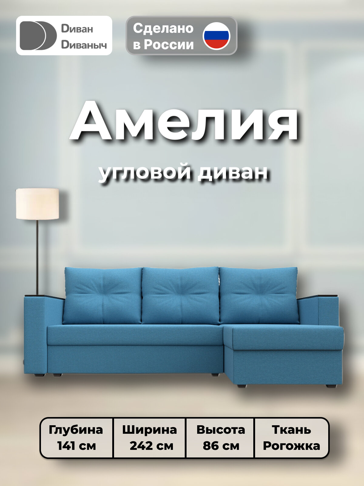 Диван угловой Амелия со спальным местом 197х27 см и двумя ящиками для хранения, рогожка голубой