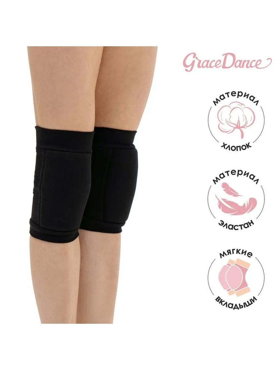 Наколенники для гимнастики и танцев Grace Dance, с уплотните