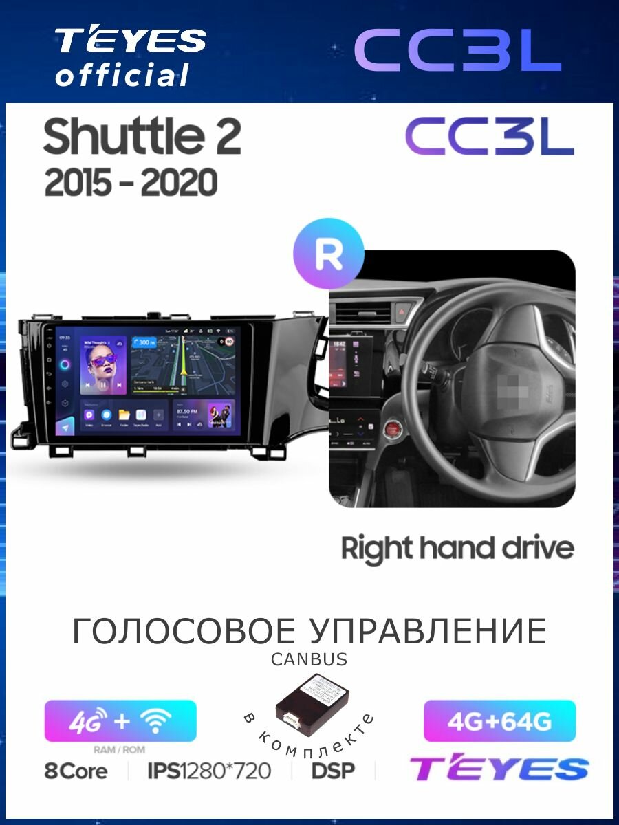 Магнитола Teyes CC3L 4/64GB для Honda Shuttle 2 (Right hand driver) 2015-2020, штатная магнитола, 8-ми ядерный процессор