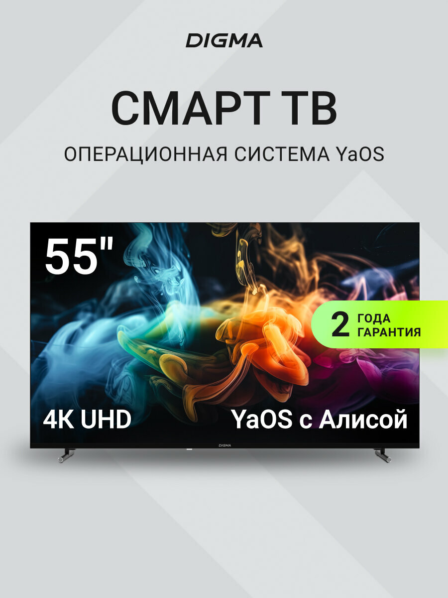 Телевизор LED Digma 55" DM-LED55UBB33 Яндекс. ТВ Frameless черный, 4K Ultra HD, 60Hz, DVB-T, DVB-S, USB, WiFi, Smart TV