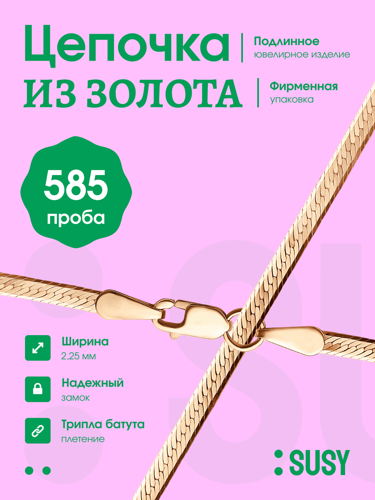 Цепь красное золото, 585 проба