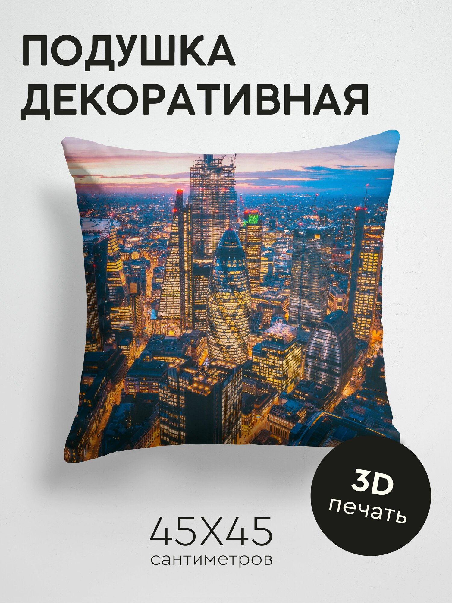 Подушка декоративная, 45x45см / Города / ночной город / огни города / небоскребы / вид сверху / архитектура / мегаполис