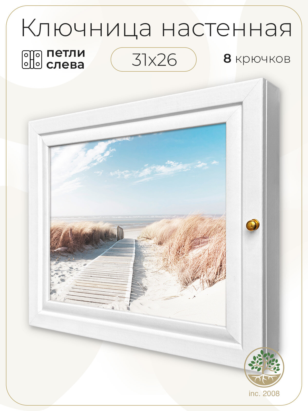 Ключница настенная с дверцей Topposters, 26х31 см, (петли слева)