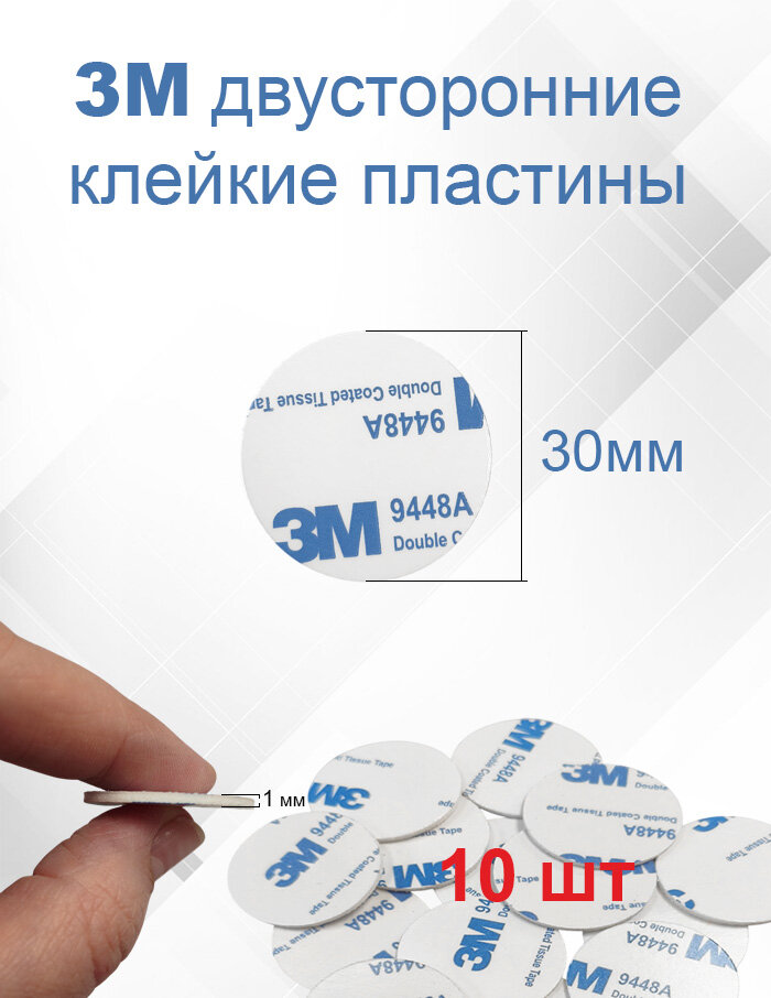3М клейке пластины, клейкая лента двусторонняя 30мм