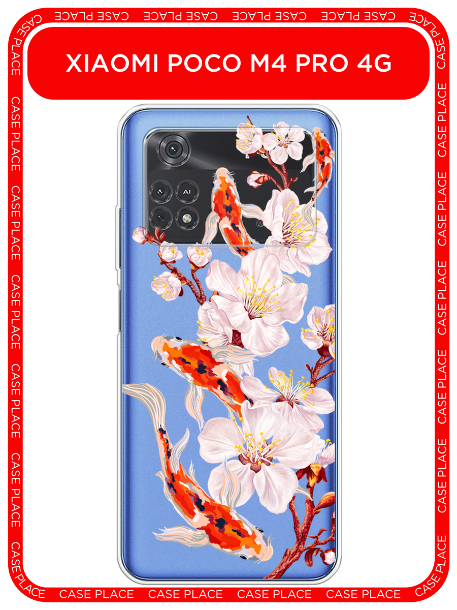 Чехол на Xiaomi Poco M4 Pro 4G / Сяоми Поко M4 Про 4G с принтом Карпы и сакура, прозрачный