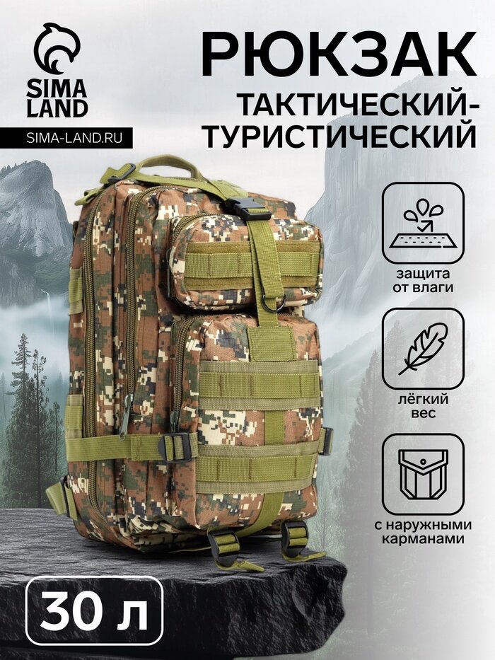 Рюкзак тактический туристический Storm tactic, 30 л, с карманами, расцветка пиксели, зелёный