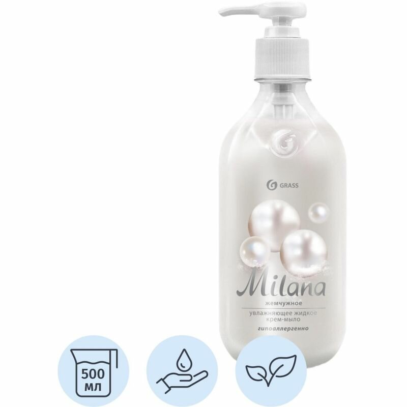 Крем-мыло Grass MILANA жемчужное с дозатором 0,5л