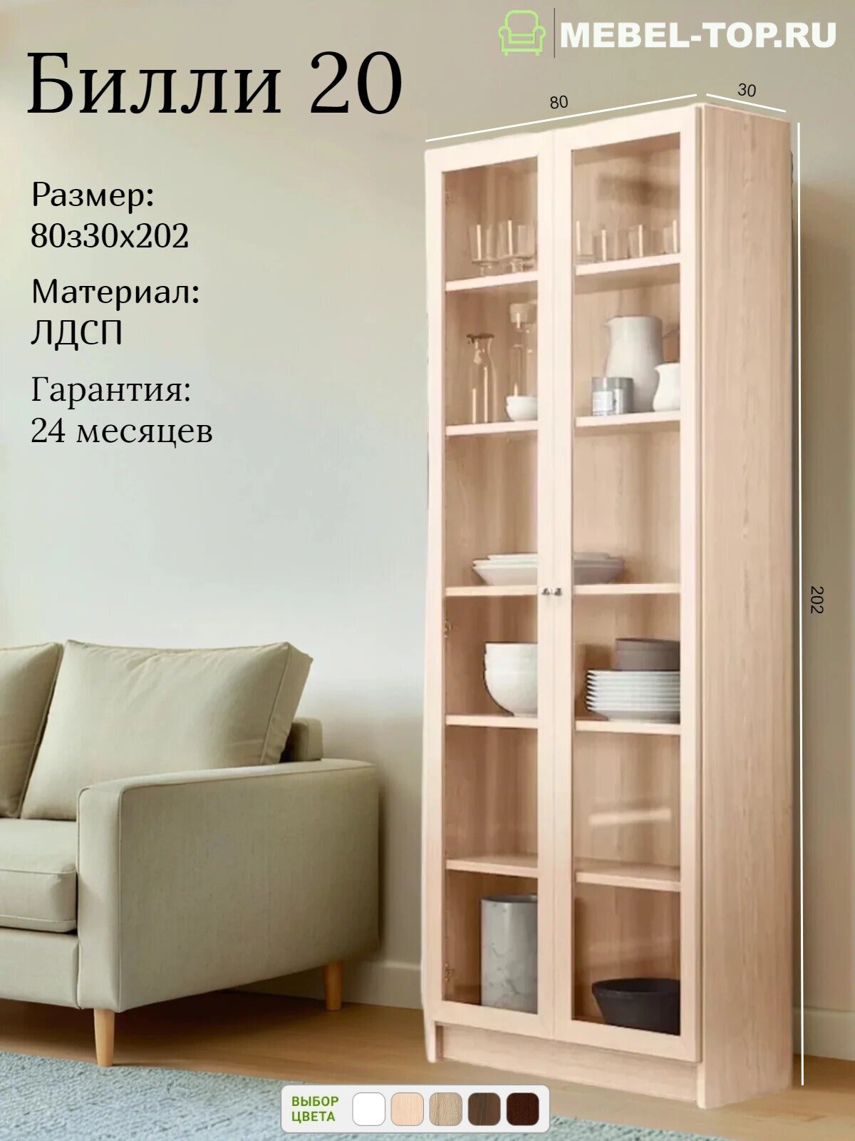 Стеллаж Билли 20 Дуб молочный 80х30х202 см, Икеа