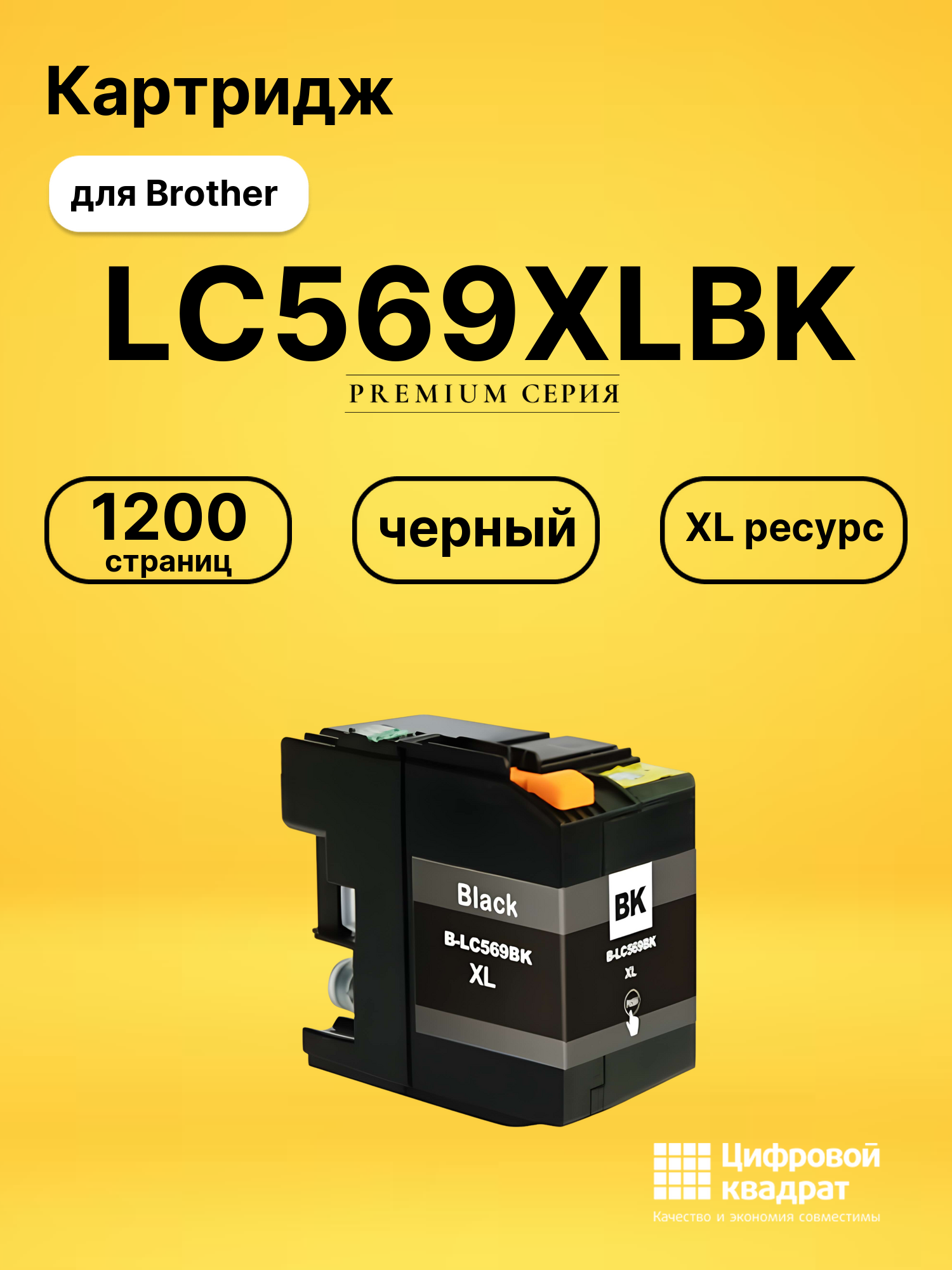 Картридж LC569XLBK для принтеров Brother MFC-J3520, MFC-J3720 черный
