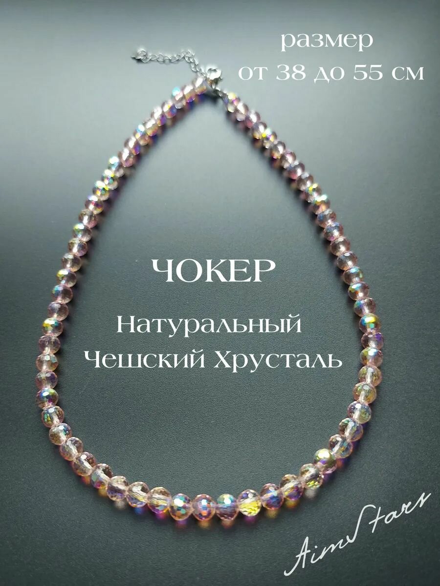 Бусы, хрусталь