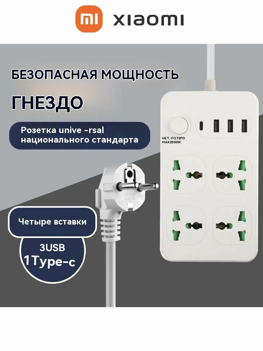 Xiaomi, Удлинитель с сетевым фильтром 3M