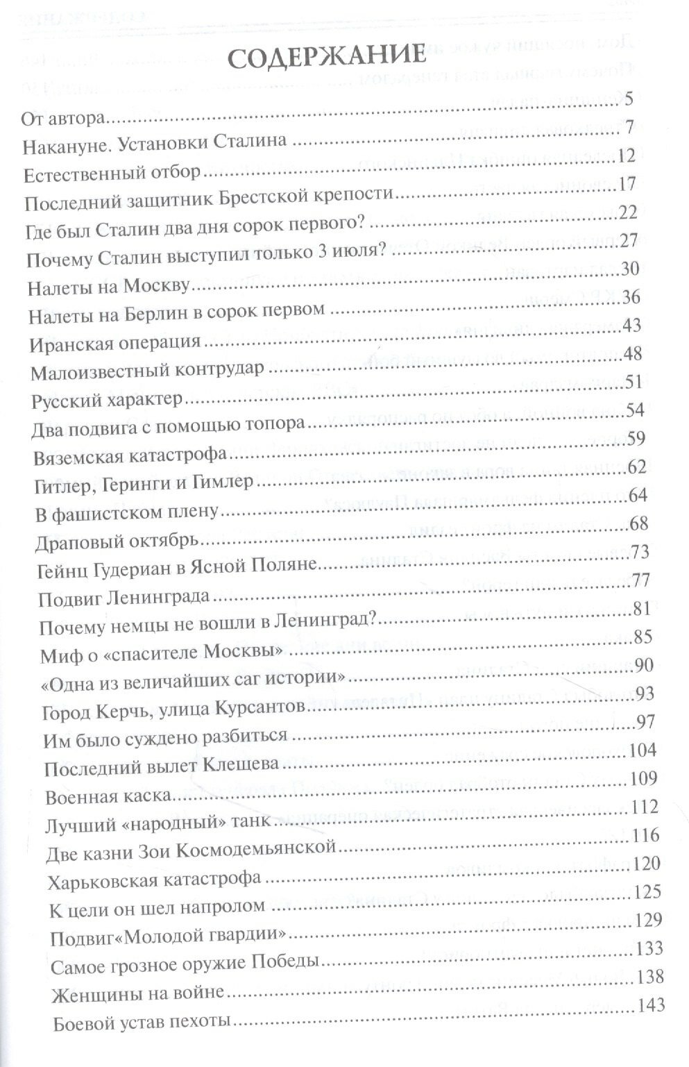 100 великих загадок Великой Отечественной войны (Олег Смыслов)