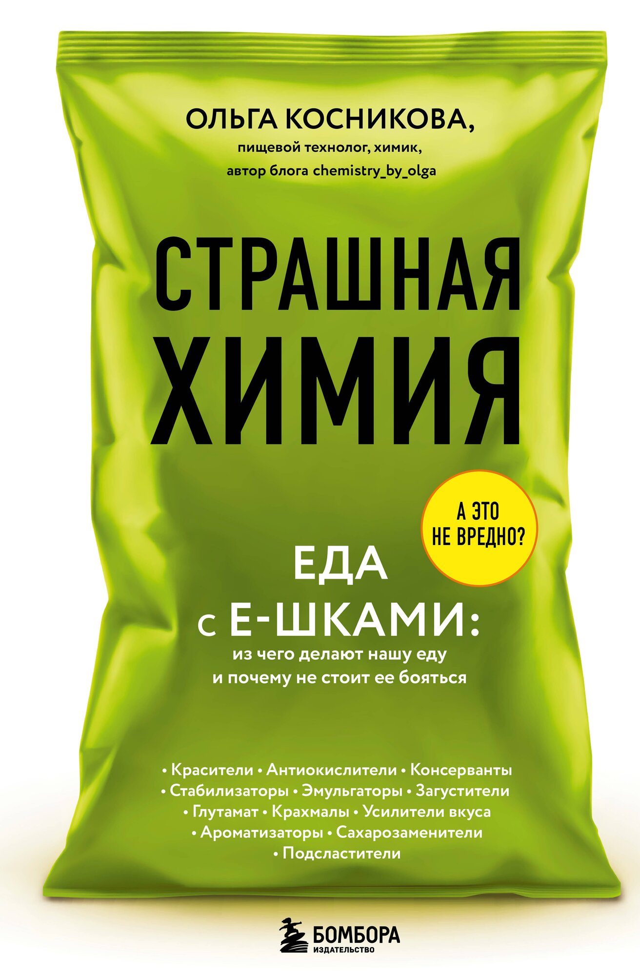 Страшная химия: Еда с Е-шками. Из чего делают нашу еду и почему не стоит ее бояться
