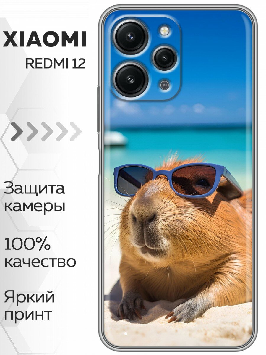 Чехол для Xiaomi RedMi 12 с принтом Смешные капибары (Сяоми Редми 12)