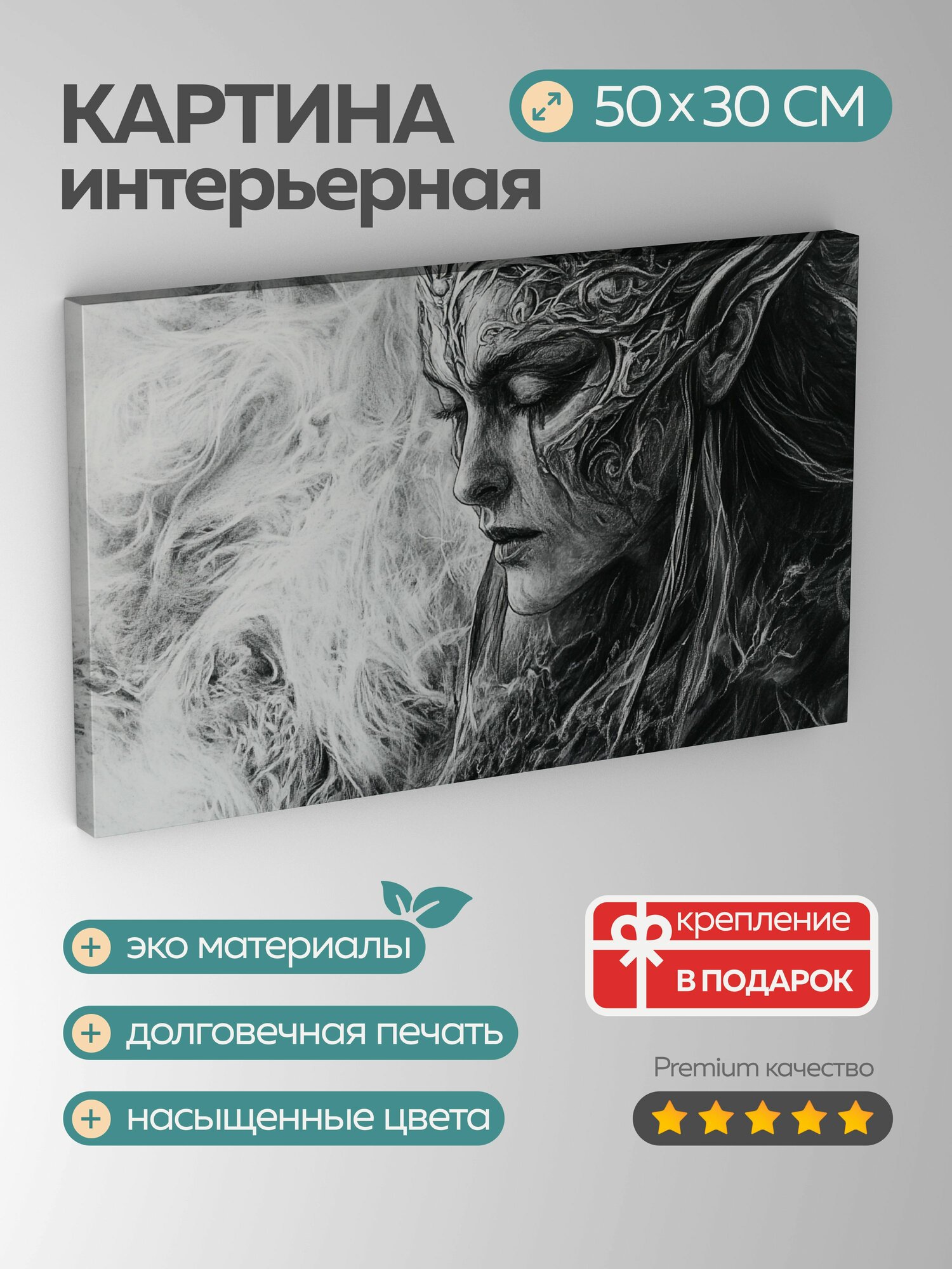 Картина на холсте интерьерная 50х30 см, Богиня Хель, угольный рисунок, скандинавская мифология, тонкие линии, туман