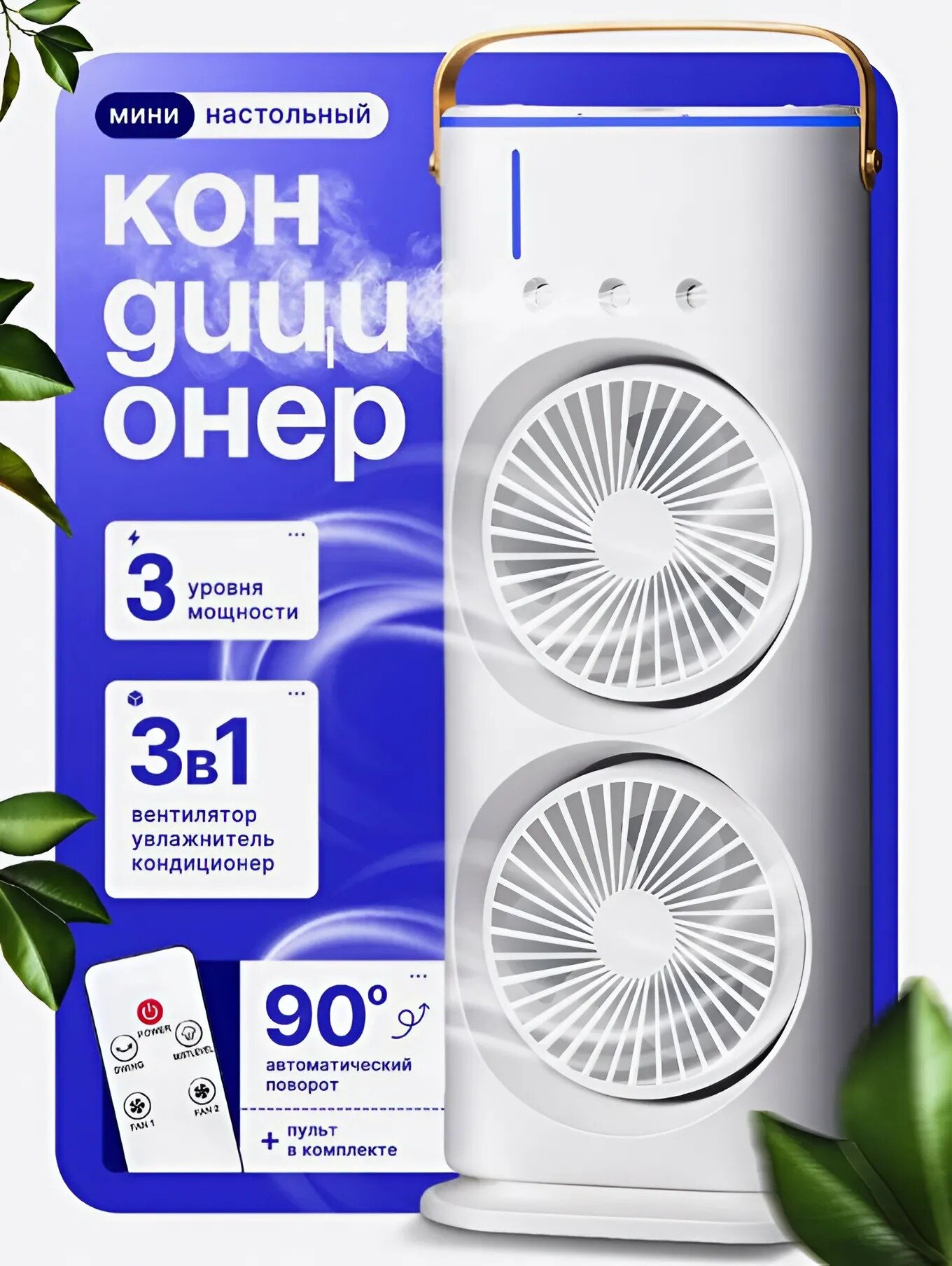 Мини вентилятор портативный настольный с LED подсветкой 3 скорости, 3 в 1, увлажнитель, охладитель воздуха и вентилятор