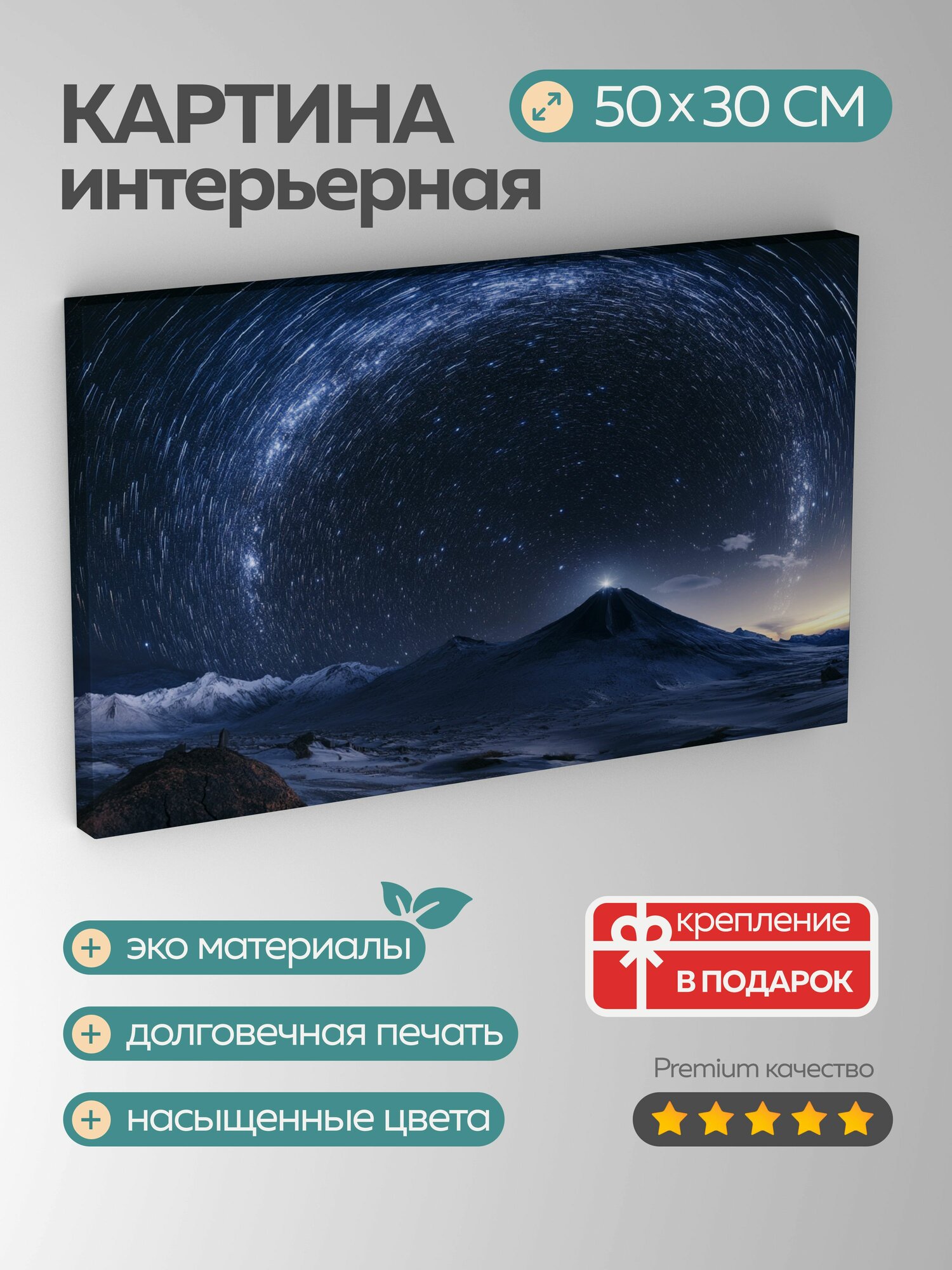 Картина на холсте интерьерная 50х30 см, метеоритный дождь, ясное ночное небо, россыпь звезд, небесное зрелище