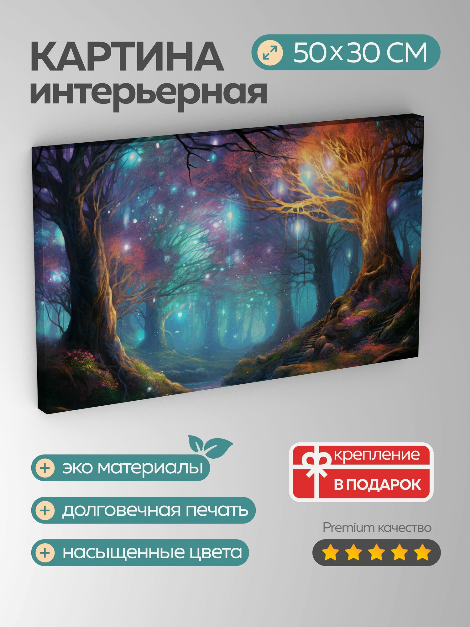 Картина на холсте интерьерная 50х30 см, мистический лес, древние деревья, скрученные ветви, небеса, листья