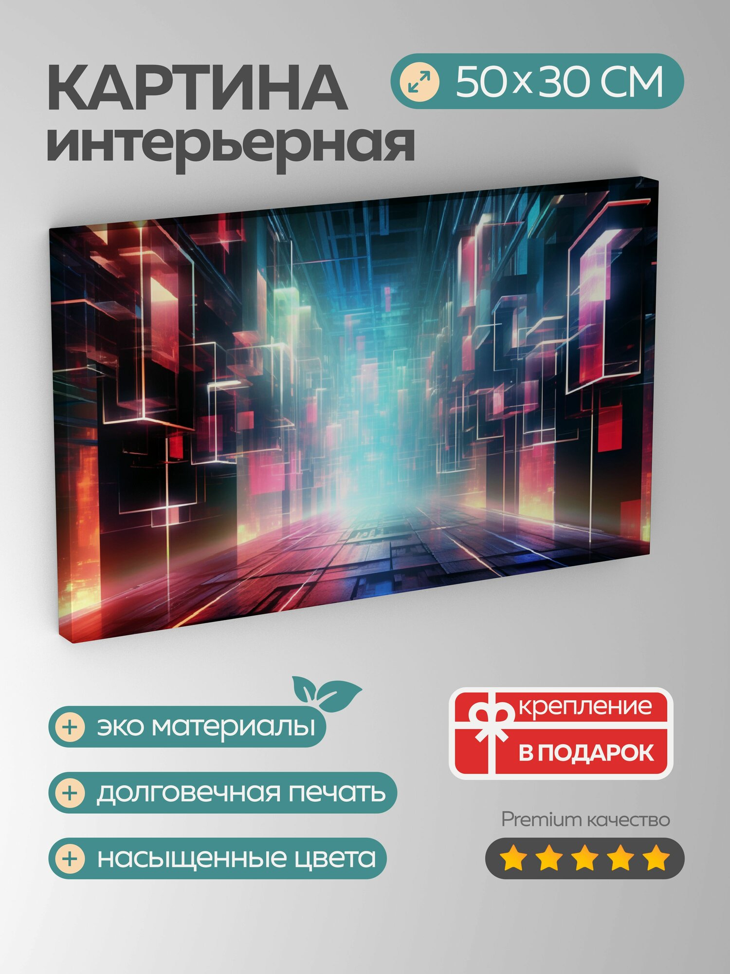Картина на холсте интерьерная 50х30 см, футуристическая световая, неоновый свет, промышленная обстановка