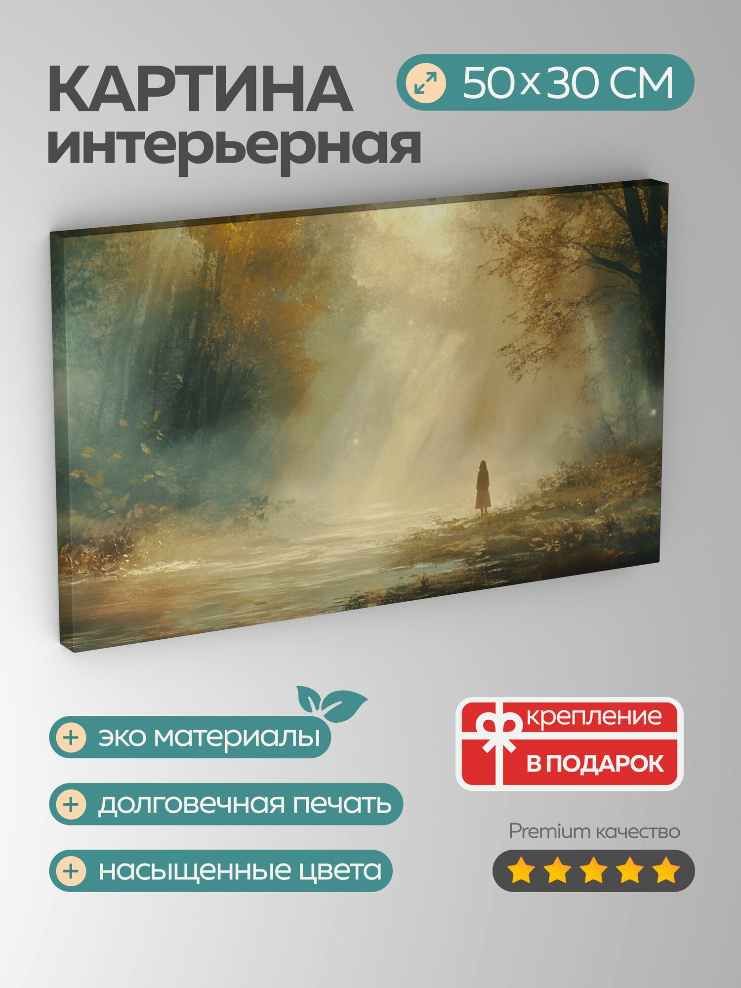 Картина на холсте интерьерная 50х30 см, туманный лес, человек, тоска, предвкушение, взгляд, ожидание, свет, эмоции