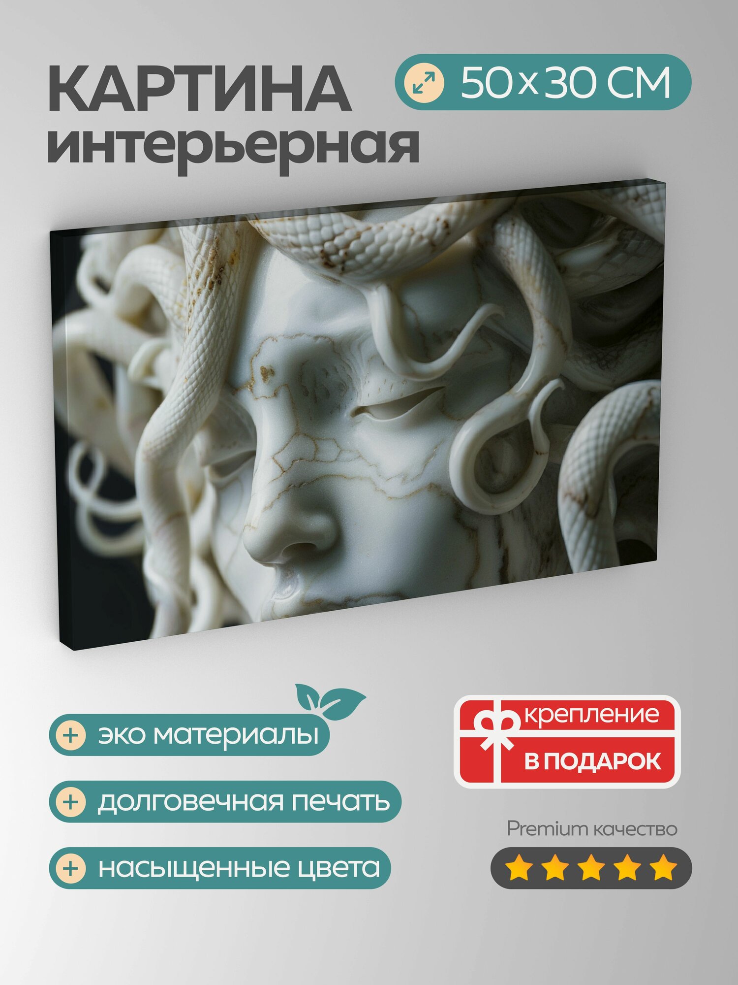 Картина на холсте интерьерная 50х30 см, скульптура, медуза, мрамор, красота, детали, волосы, поверхность, текстура