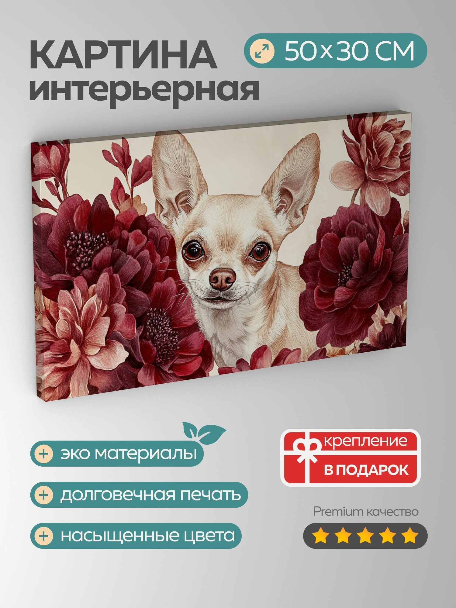Картина на холсте интерьерная 50х30 см, картина, чихуахуа, пастельный, рисунок, бордовые цвета, радость, игривость