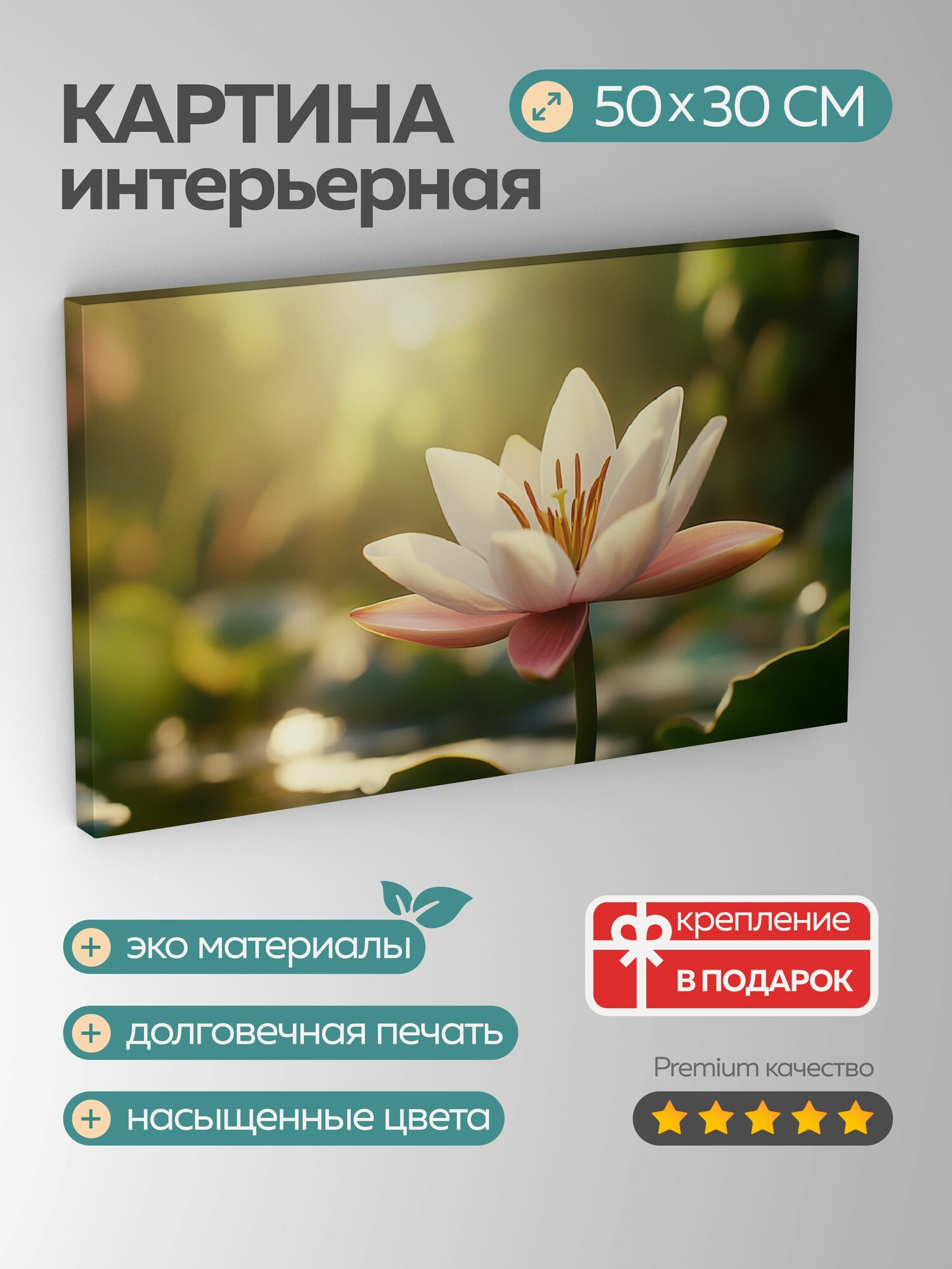 Картина на холсте интерьерная 50х30 см, лилия, солнце, свет, краски, цветок, листва, живопись, красота, безмятежность