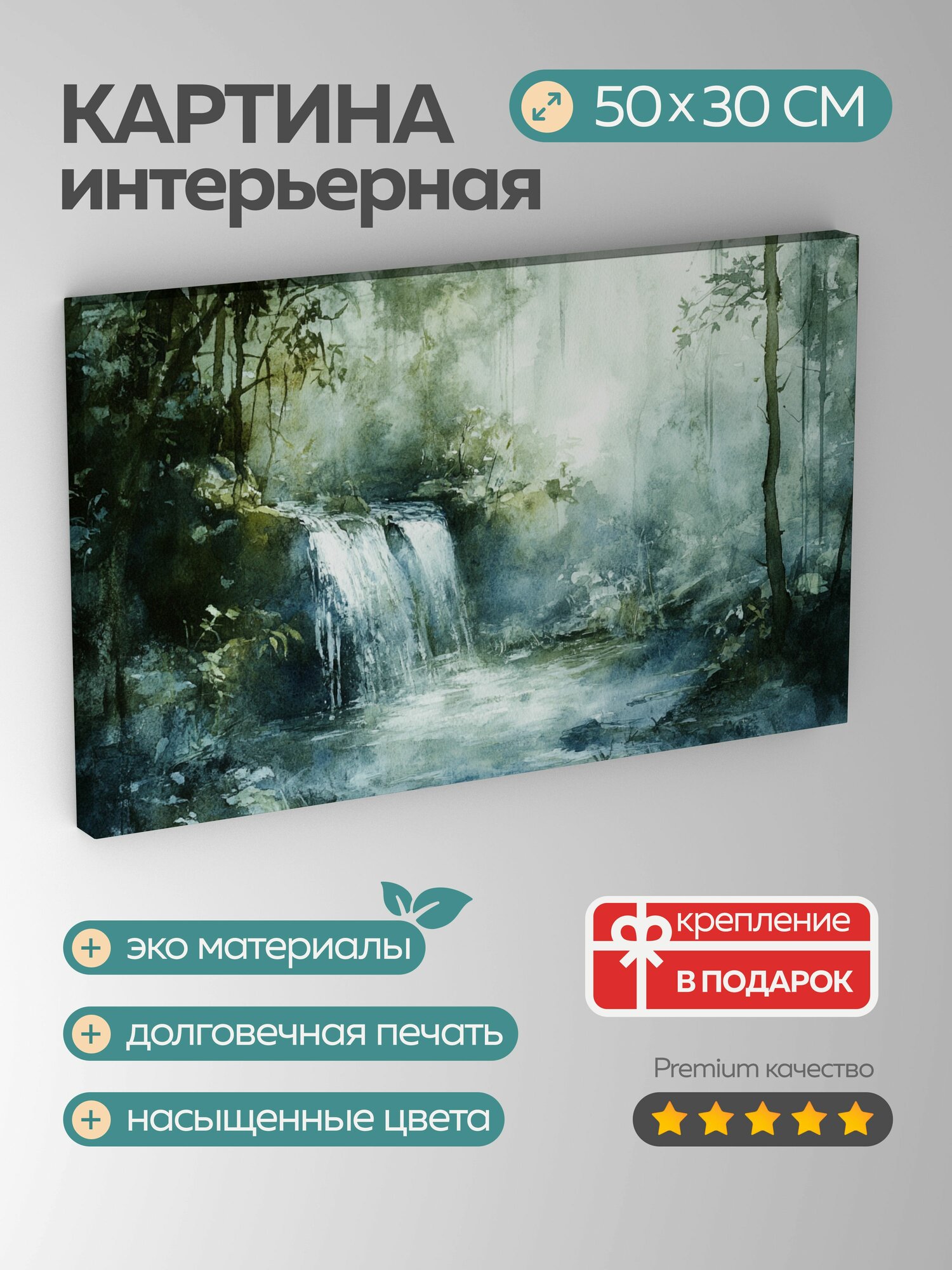 Картина на холсте интерьерная 50х30 см, водопад, джунгли, туман, акварель, пышные, загадочное, очарование, каскад