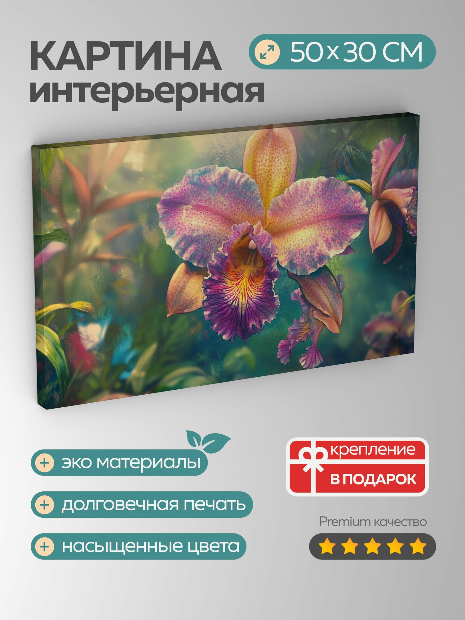 Картина на холсте интерьерная 50х30 см, Орхидея, цифровая картина, яркие краски, замысловатые детали, мягкий фон
