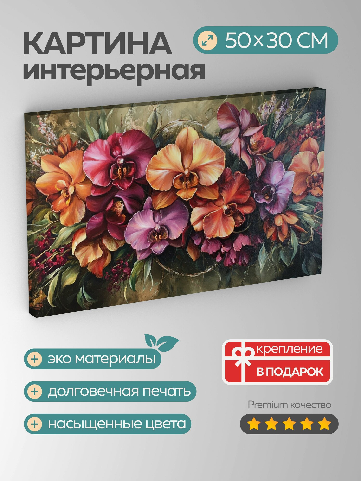 Картина на холсте интерьерная 50х30 см, орхидея, масляная картина, роскошный венок, яркие цвета, замысловатый рисунок