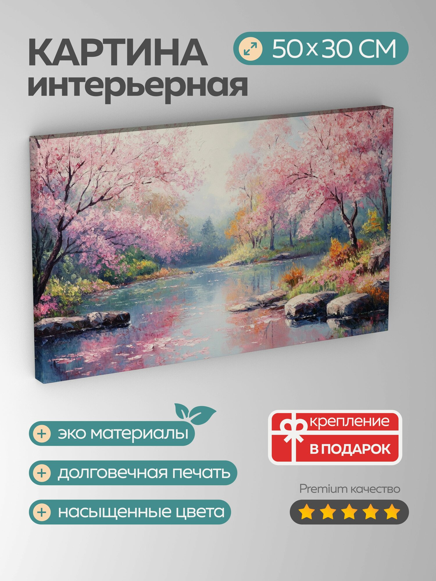 Картина на холсте интерьерная 50х30 см, масляная картина, японский сад, сакура, цветущие деревья, яркие цвета, глубина