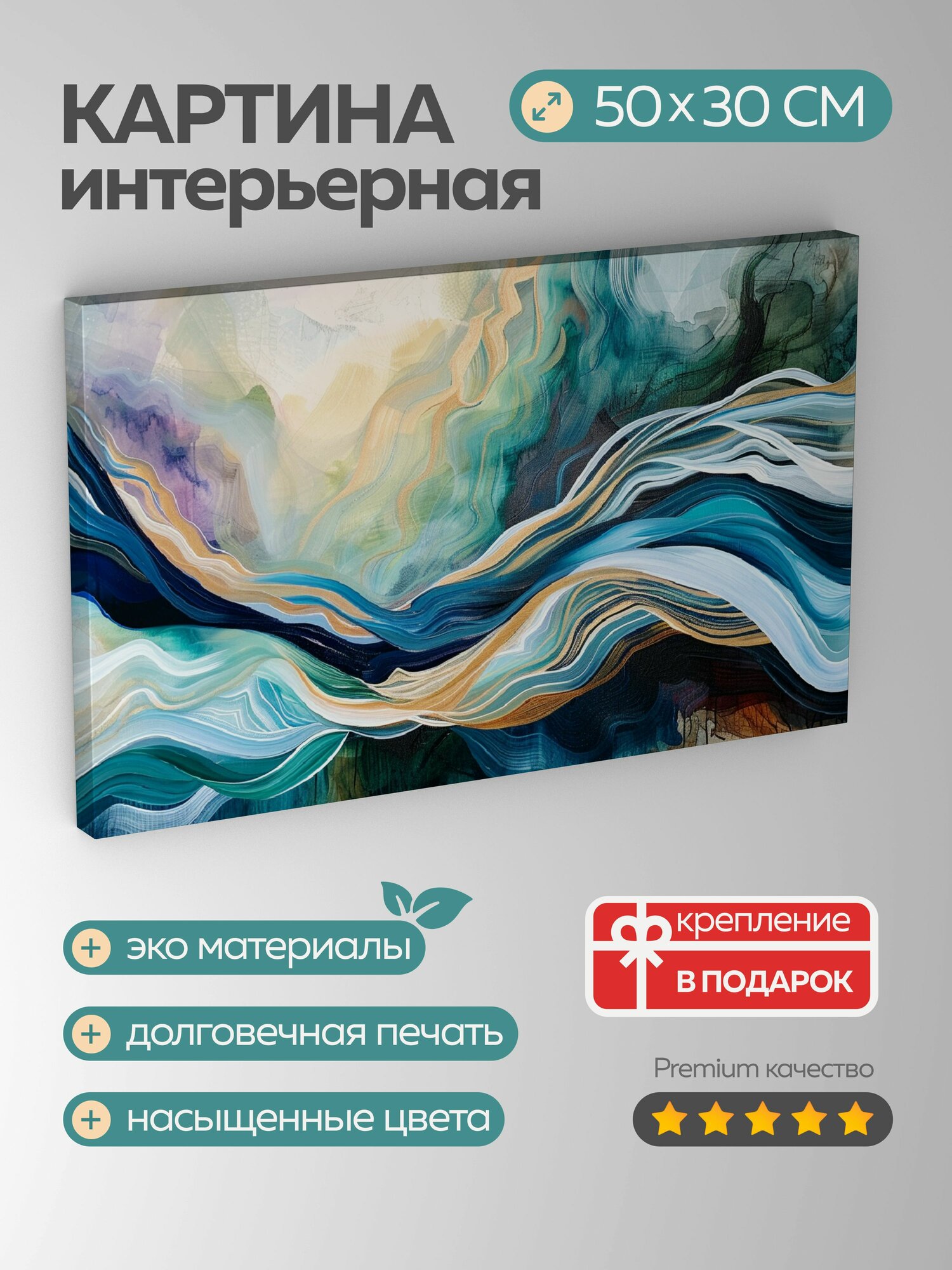 Картина на холсте интерьерная 50х30 см, акриловая картина, ритмичный пейзаж, абстрактный стиль, смелые мазки кисти