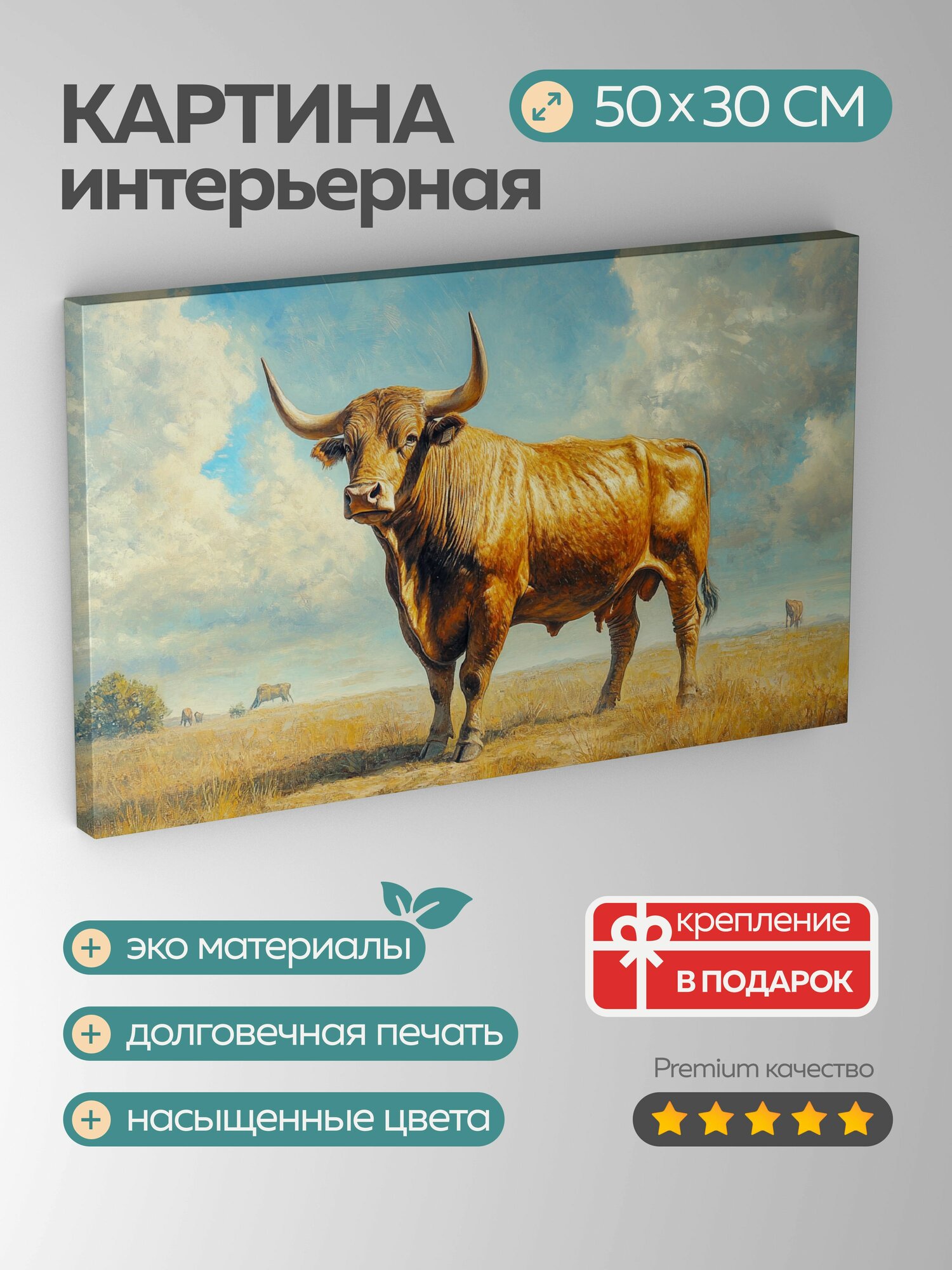 Картина на холсте интерьерная 50х30 см, картина, масло, Телец, бык, пастбище, мускулистый, уверенность, решительность