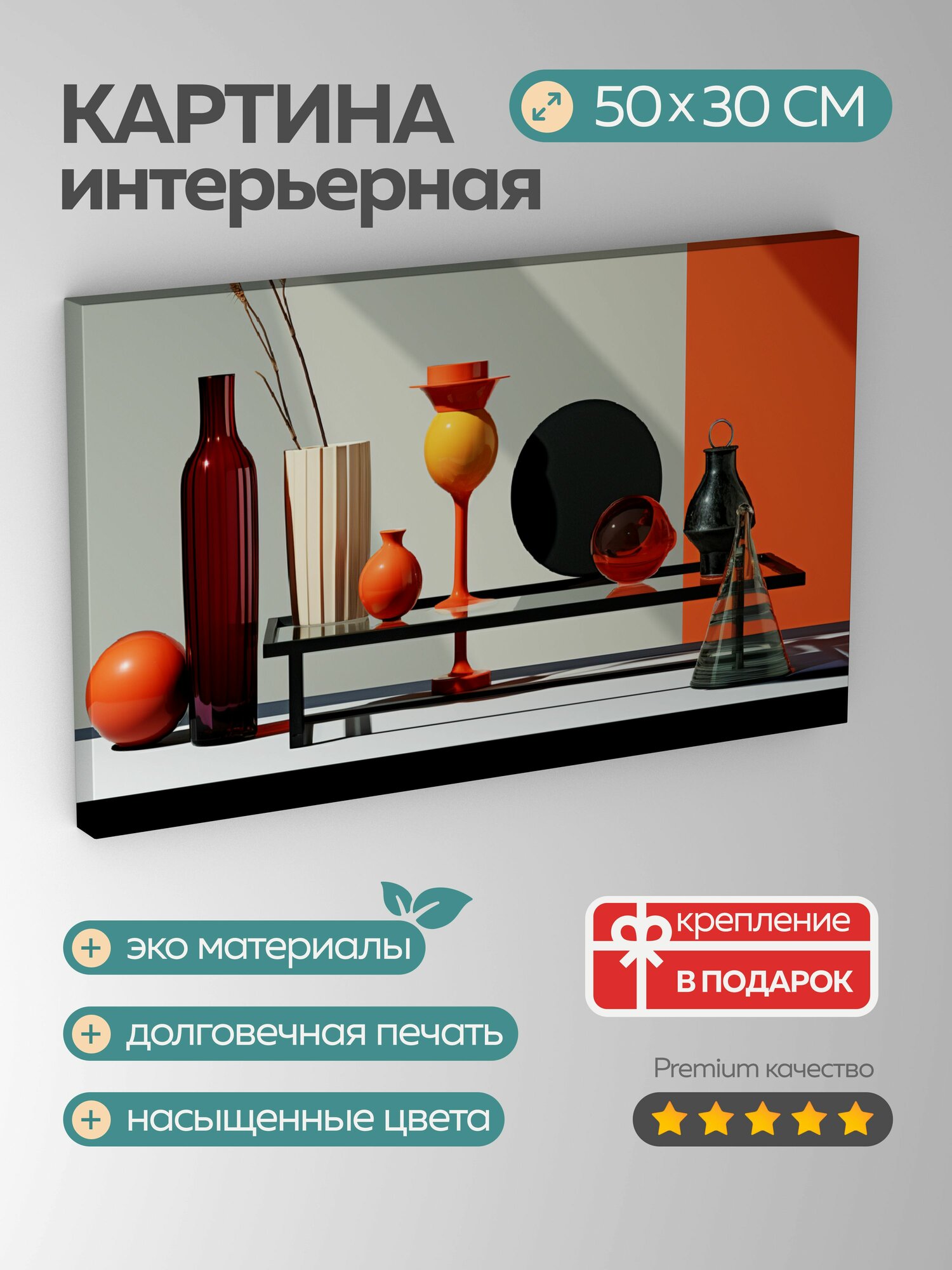 Картина на холсте интерьерная 50х30 см, футуристический натюрморт, ваза из стекла, цветы геометрической форм