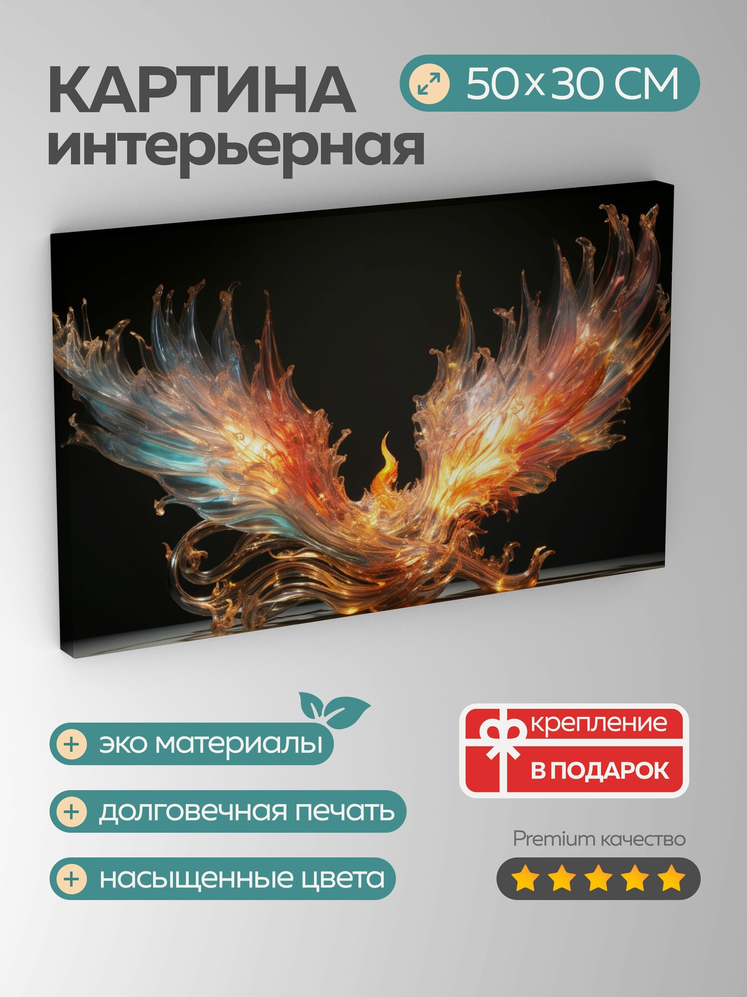 Картина на холсте интерьерная 50х30 см, стеклянная скульптура, пламя, искрящиеся языки, яркие оттенки, красота огня