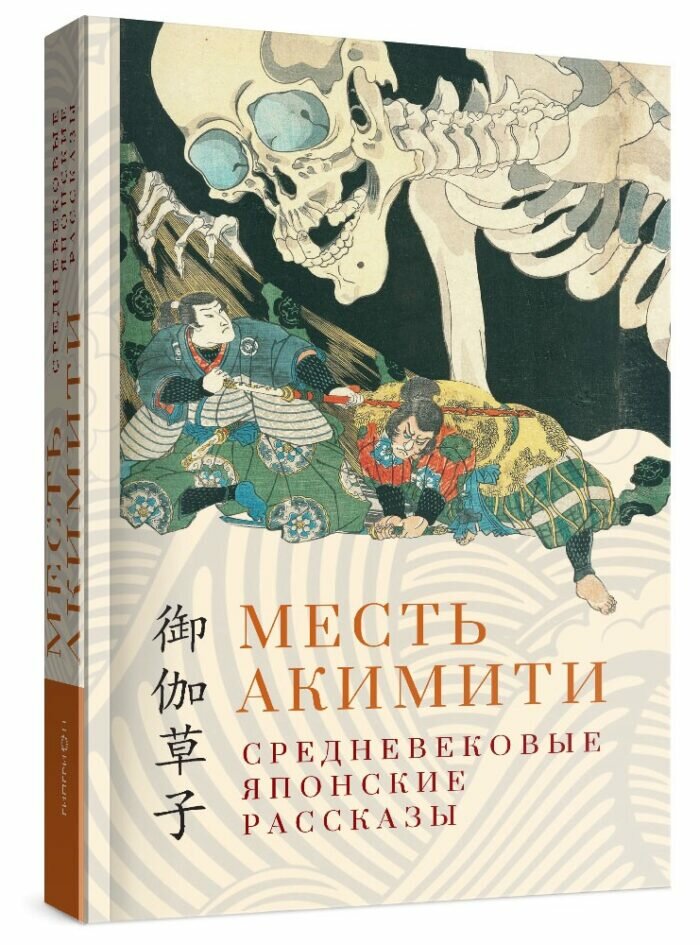 Книга "Месть Акимити" Гиперион, твердый переплет, 592 страницы